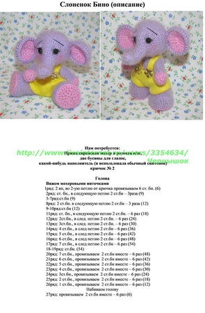 Слоненок Бино | форум Babyblog
